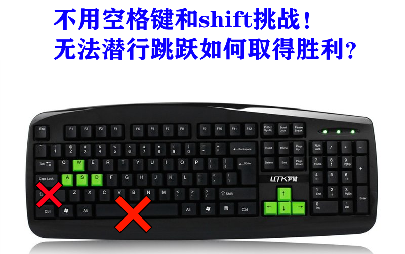【起床战争超难挑战4】不用空格键和shift挑战!无法潜行跳跃如何取得...