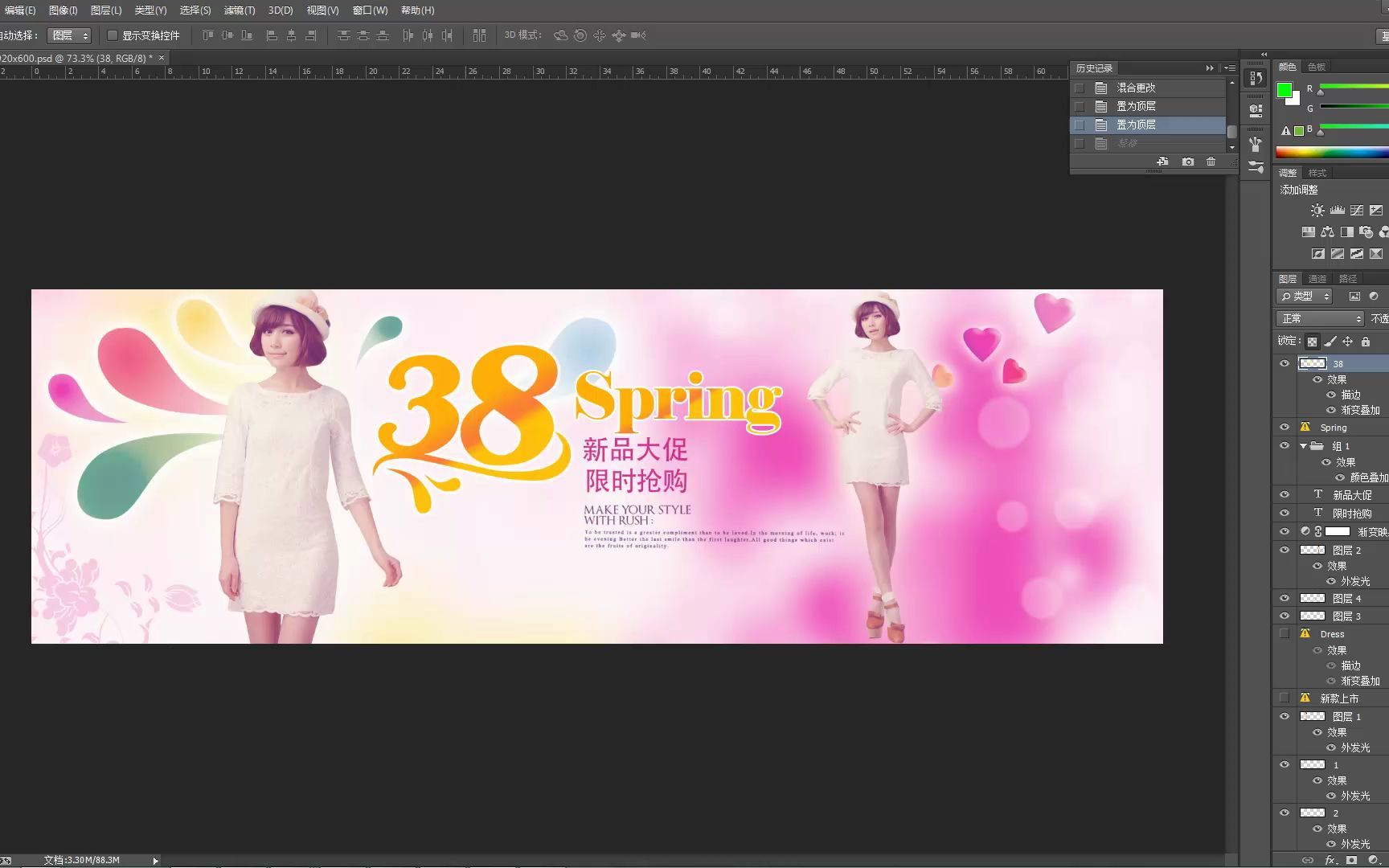 【PS教程】photoshop3.8女人节海报,ps软件下载