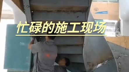 记录全钢结构旋转楼梯安装整过程塞纳邦旋转楼梯 #别墅电梯 #loft复式 ...