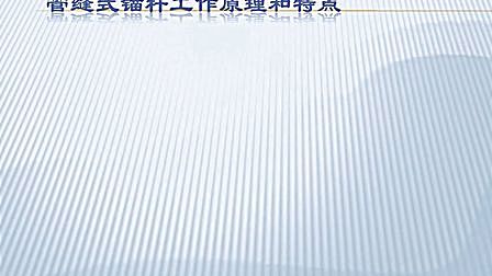 管缝式锚杆