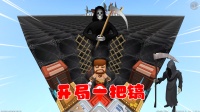 王不畏带你玩迷你世界 第312集 迷你世界:开局一把镐-死神大陆!镐子...