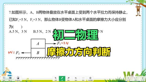 八下物理:多个物体之间摩擦力的大小和方向的判断方法