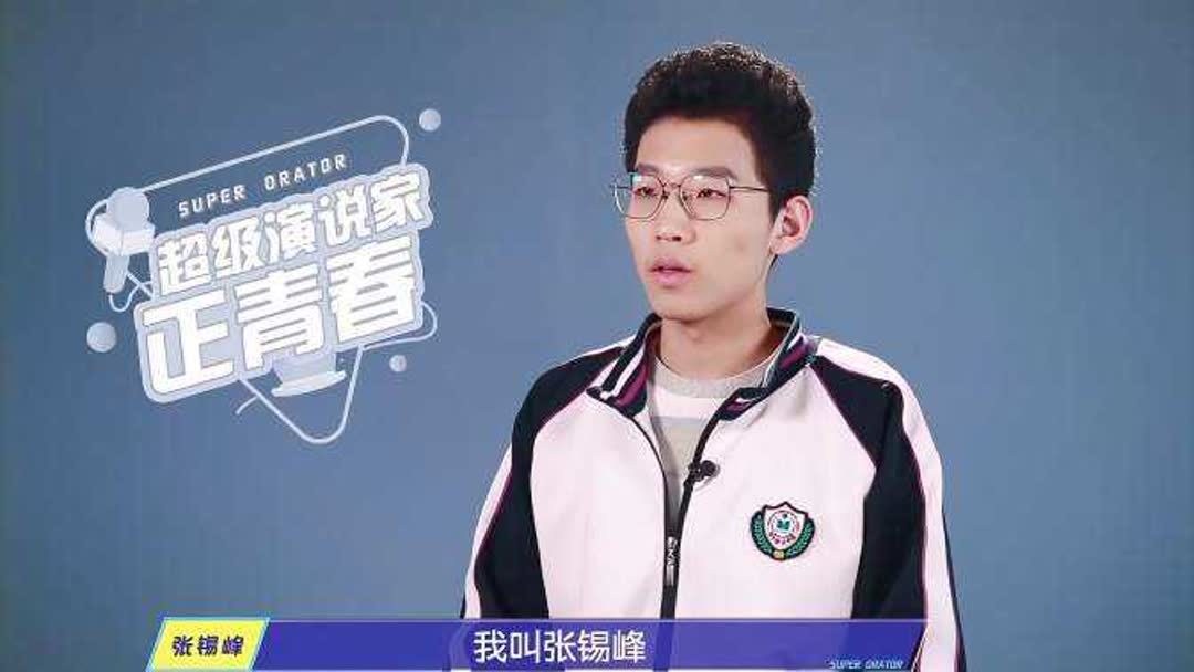 衡水中学"学霸"励志演讲张锡峰:高考是为了改命!
