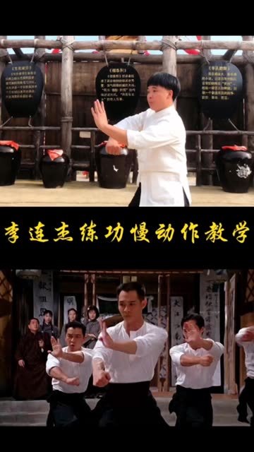 精武英雄练功片段慢动作视频来了想学的朋友抓紧时间啦