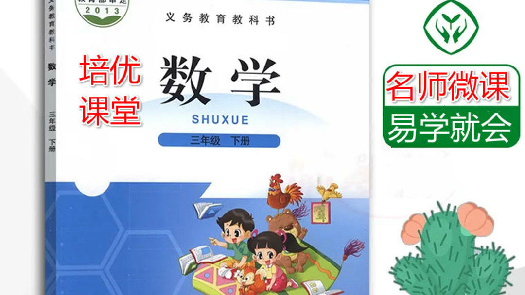 29 千克 克 吨 P45 P46 名师微课