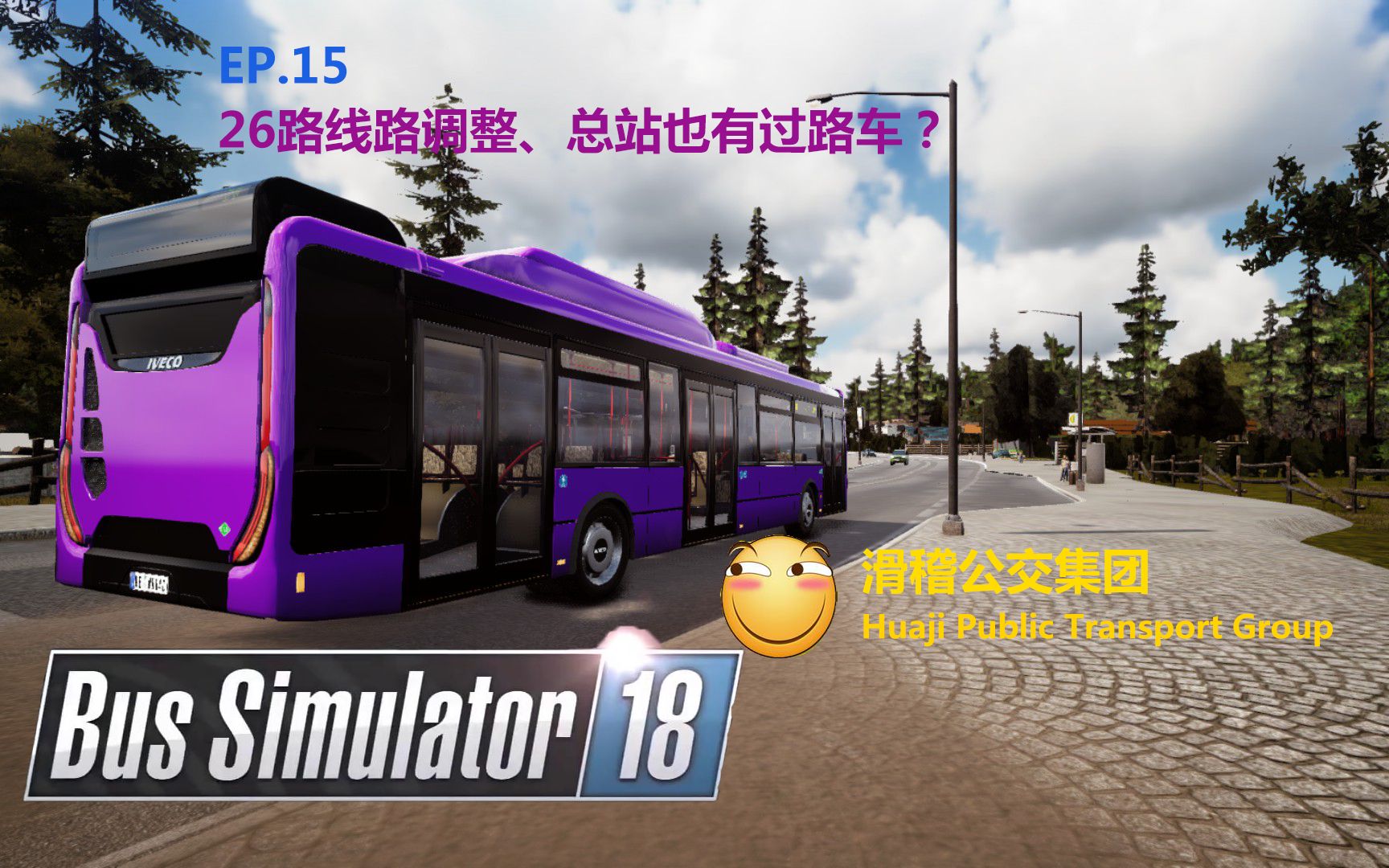 【CTN天际线新闻】巴士模拟18游戏实况EP15——26路调整线路:总站...