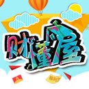财懂屋V 