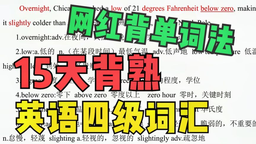 【英语四级词汇15天速记】720个必考核心词汇|每日一背|450分稳