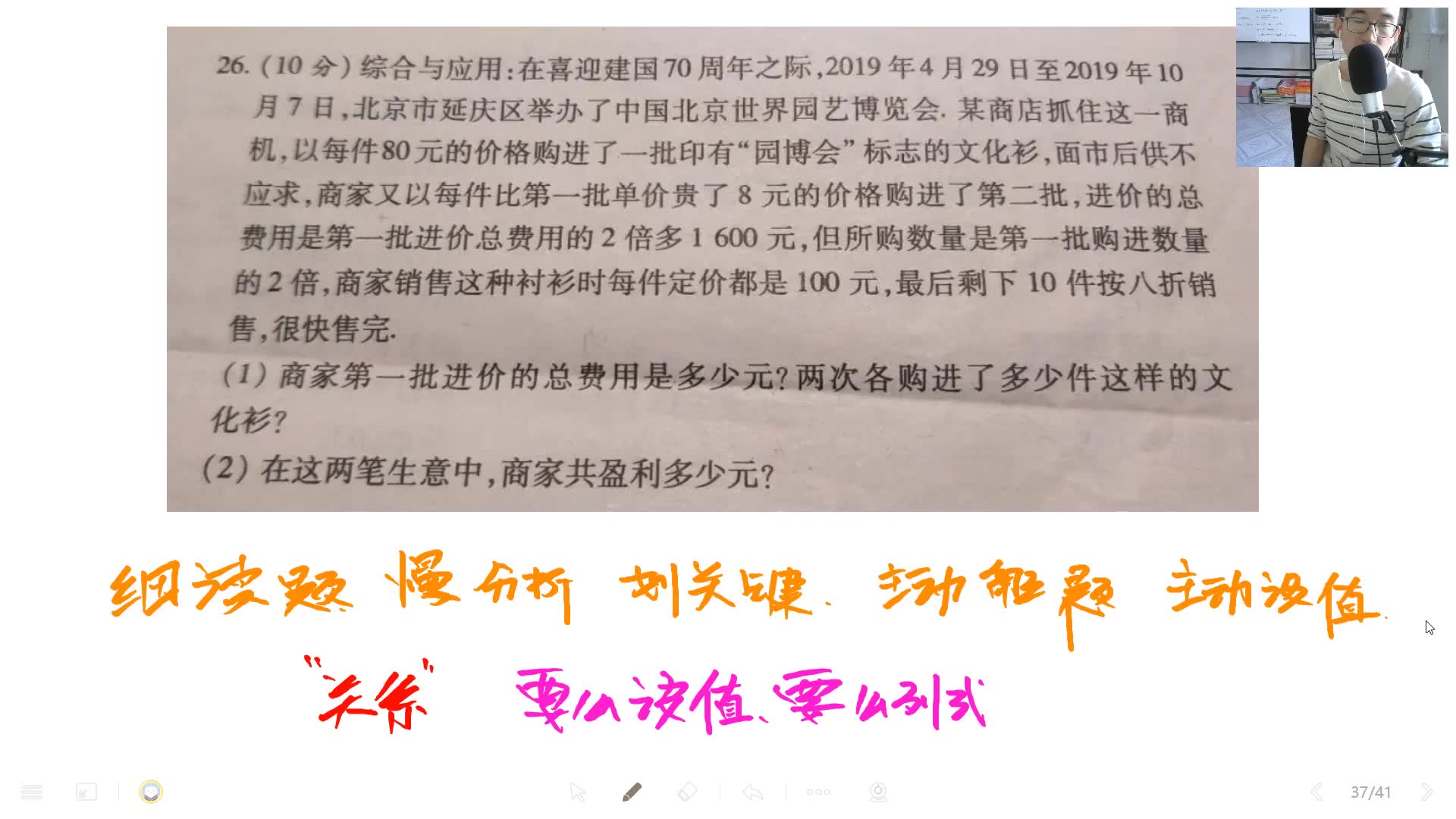 【初一数学-一元一次方程-应用题-四星好题】买卖问题、利润问题