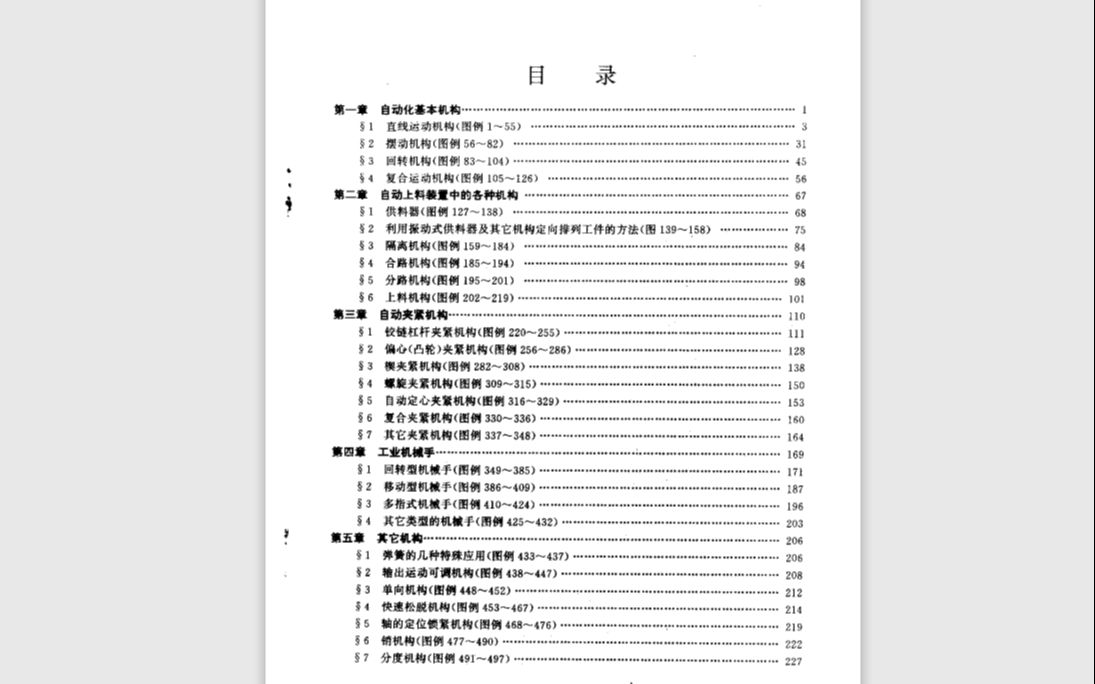 送资料了:自动化机构设计构思实用图例