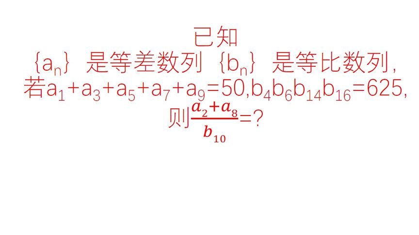 【高】美国学生看到都会发蒙,等差等比数列的应用,抓关键很重要