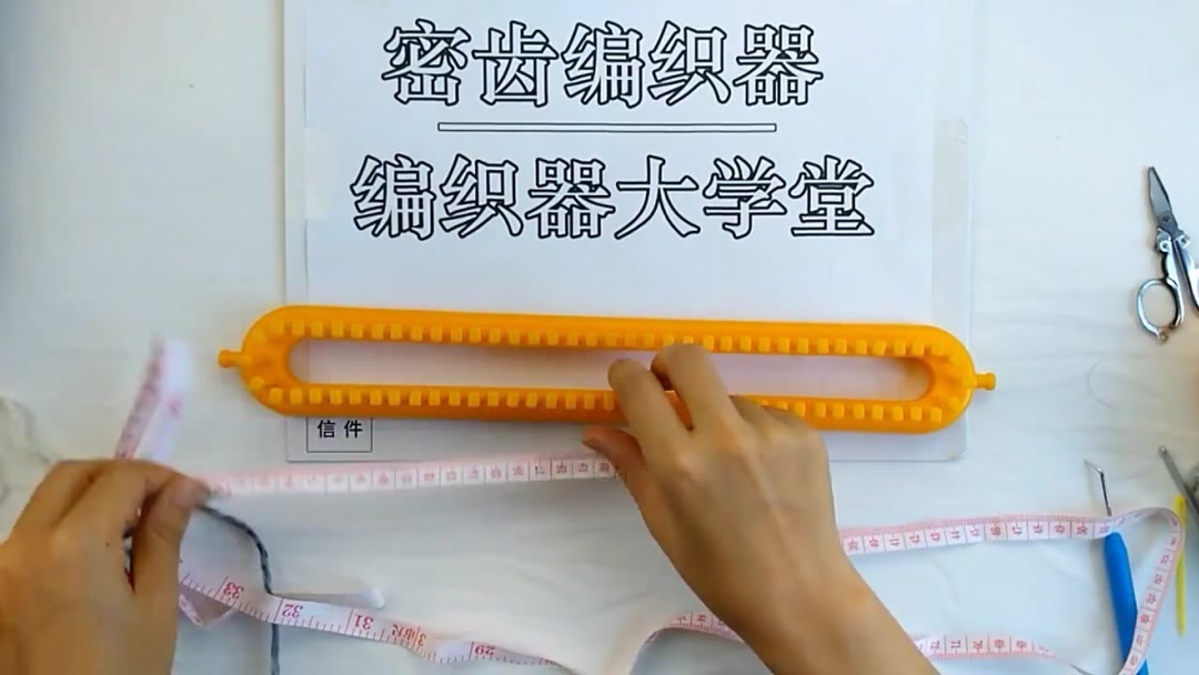 元宝针围巾编织中文视频教程 --编织器大学堂-围巾帽子编织神器围