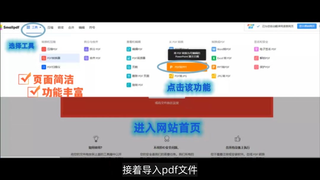 pdf怎么转换成ppt,四个好用的转换方法分享