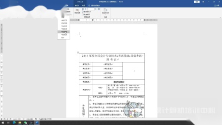 鹿课计算机培训中心——word技巧:邮件合并准考证