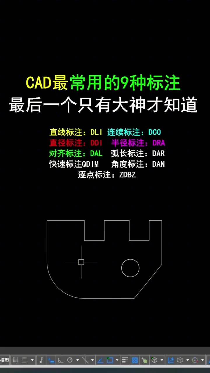 CAD最常用的9种标注#学浪春季好课节