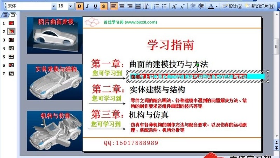 1、Proe汽车设计之基础认识(3)