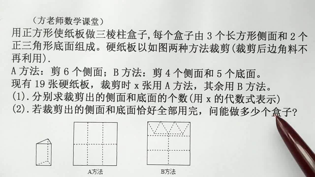 数学7年级:一元一次方程配套问题,题型新颖很巧妙,非常不错