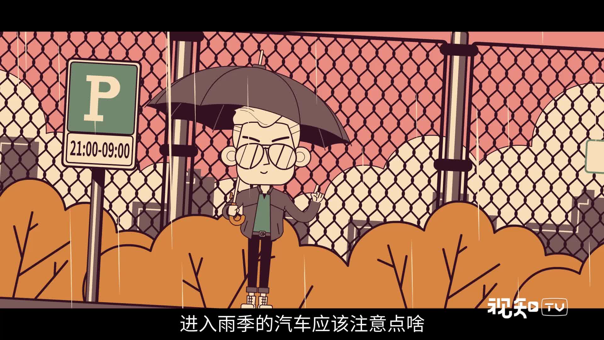 雨天开车,哪些准备工作能提高行车安全?