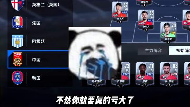 绿茵信仰:玩这个游戏你会选择哪个球队