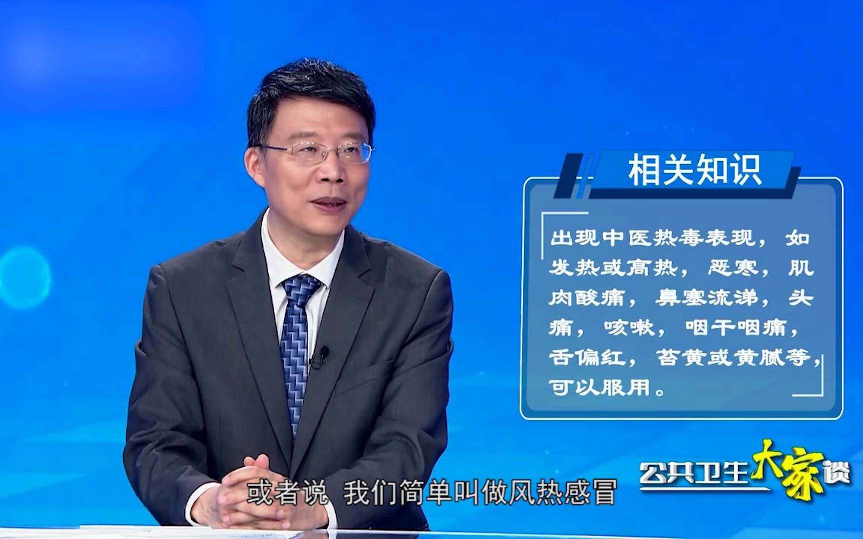 公共卫生大家谈:新冠防治中医药的“实力担当”