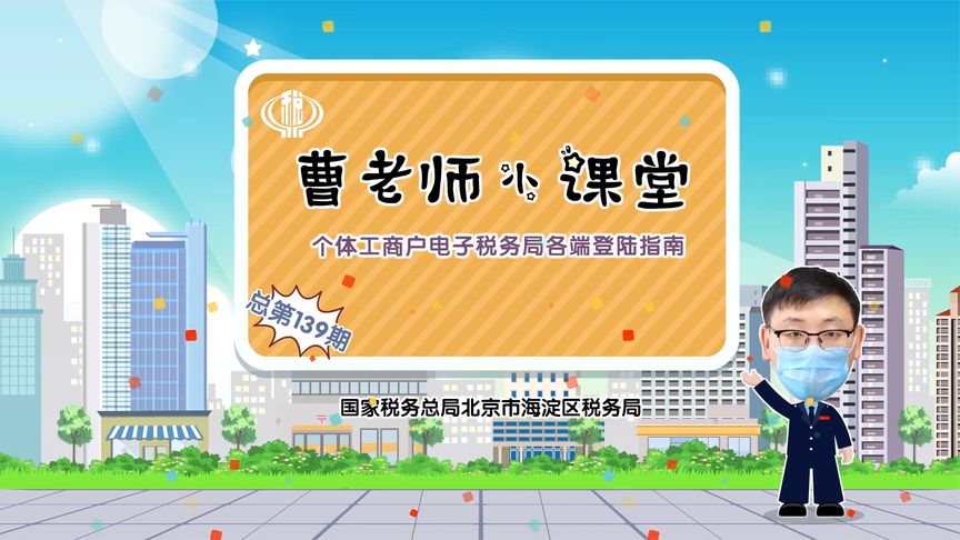 个体工商户电子税务局各端登陆指南