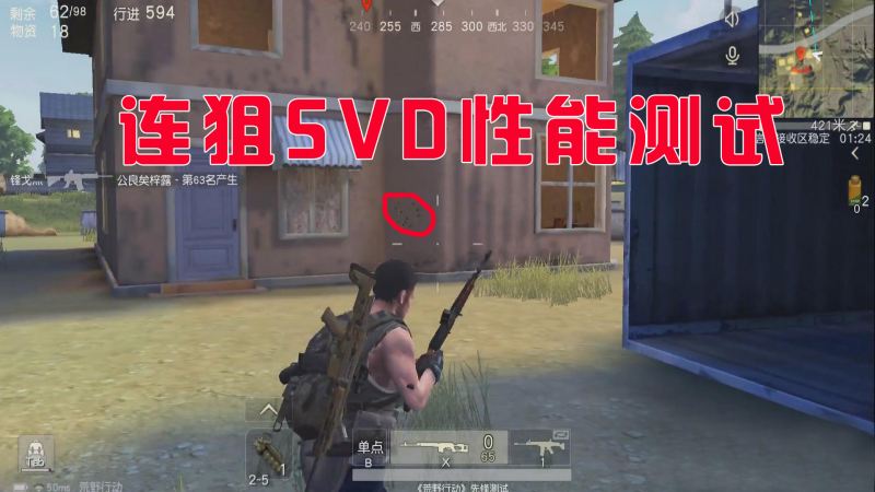 荒野行动:连狙SVD枪械性能测试,中距离速射王者!