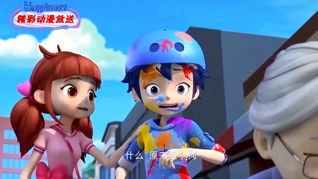 皮皮鲁之安全特工队:皮皮鲁和鲁西西获得了新武器。