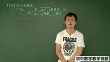 初中数学教学视频,实数拔高,一节课彻底学会