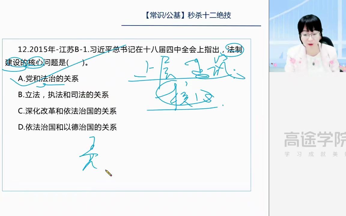 【常识/公基】秒杀十二绝技-李建英(公务员/事业单位)5