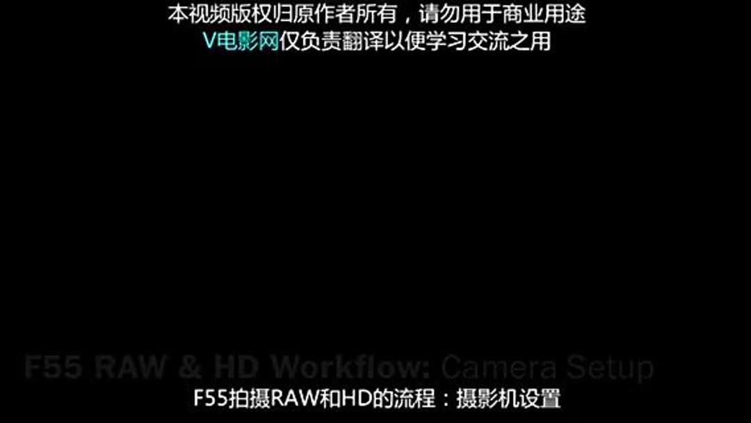 Sony F55摄影机设置 R5记录Raw_高清