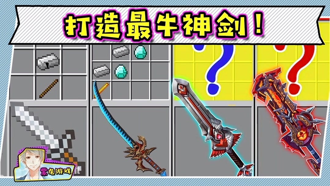 如何合成最牛神剑打僵尸?蓝色附魔神剑太厉害啦 僵尸大军溃败!