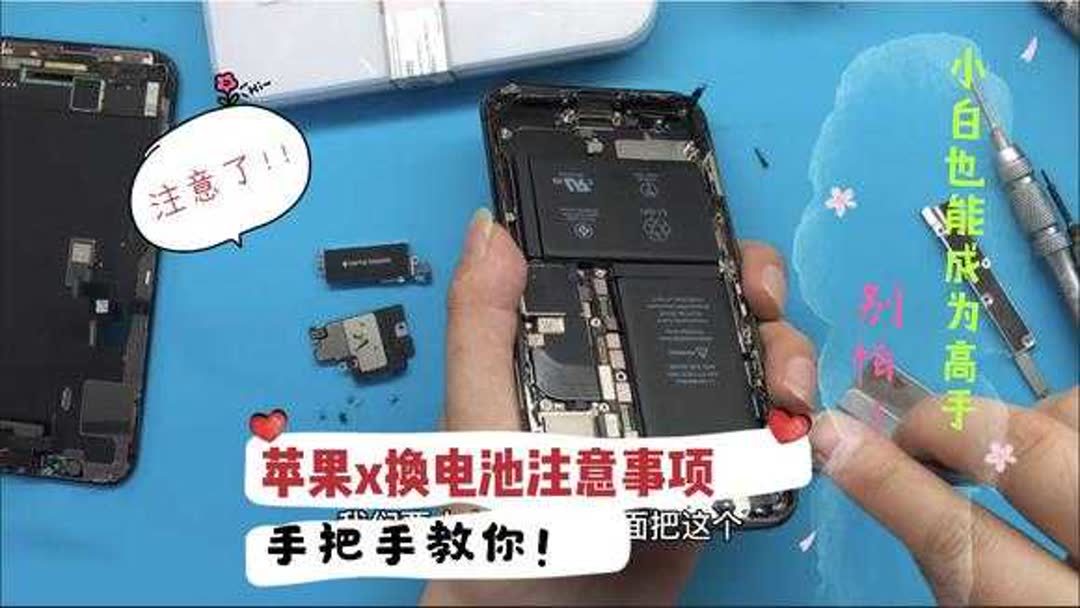 iPhoneX换电池教程,注意这些,小白也可以自己换电池!