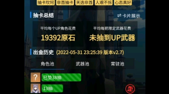原神抽卡记录(4千抽)
