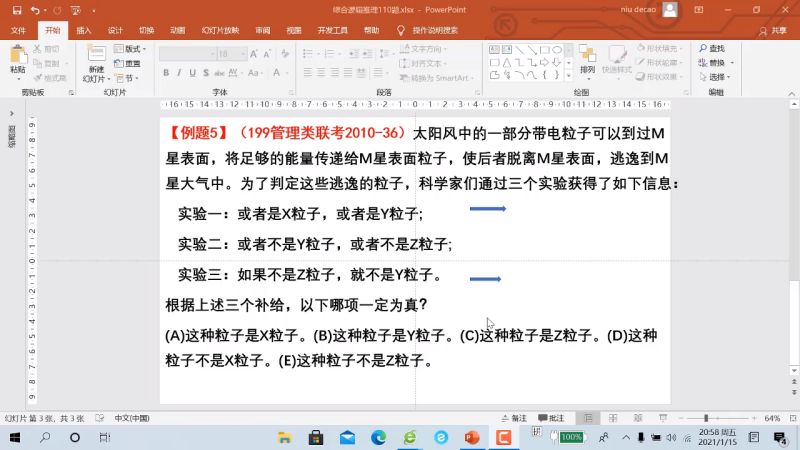 考研逻辑之二难推理