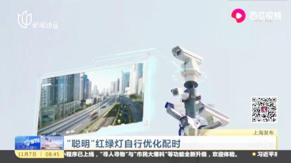 发挥重要作用!“聪明”红绿灯自行优化配时