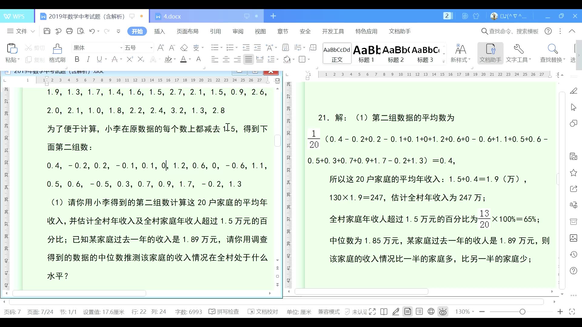 [数学][中考]2019呼和浩特市中考数学试卷(解答题21-25)III(内容中含...