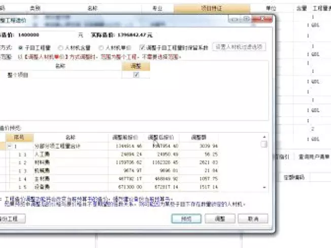 广联达全套视频教程之计价软件GBQ4.0提高篇第33集