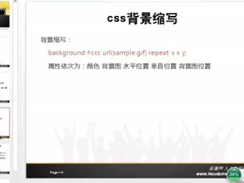 后盾php教程25. web前端开发从入门到精通-html教程