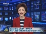 [视频]国务院办公厅印发《关于推进社会公益事业建设领域政府信息...