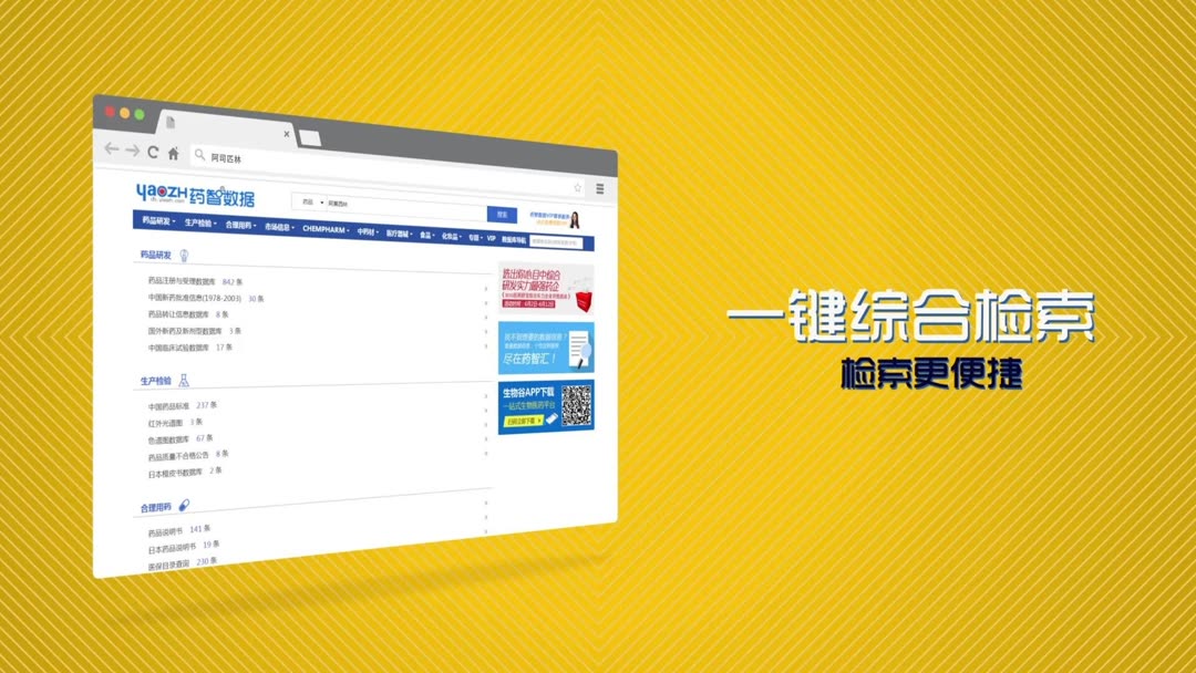 药智数据库视频_中国医药健康产业数据服务商