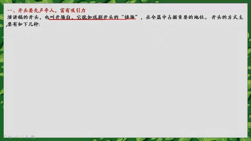 一场成功的演讲取决于一篇成功的演讲稿,掌握写作思路写好演讲稿