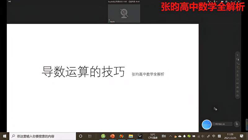 张昀高中数学全解析-导数运算的技巧