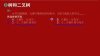 1.2 树和二叉树(第二部分)