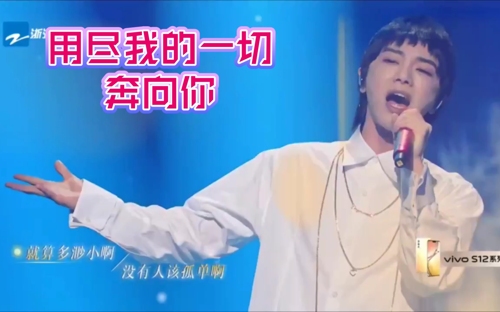【华晨宇×浙大附中繁星合唱团】20220422王牌才艺秀《用尽我的...