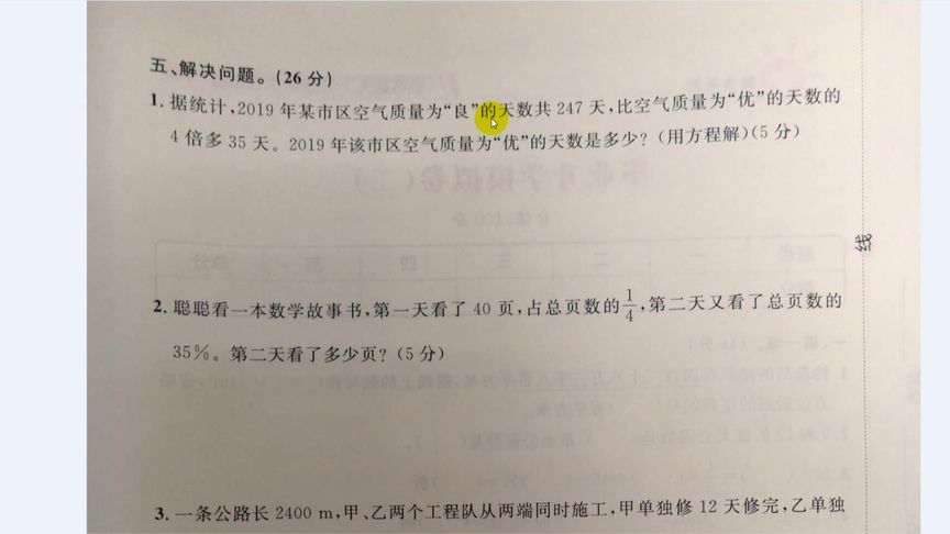 人教版六年级数学毕业升学模拟卷二反面详解
