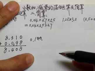 小数加、减、乘的混合运算及简算