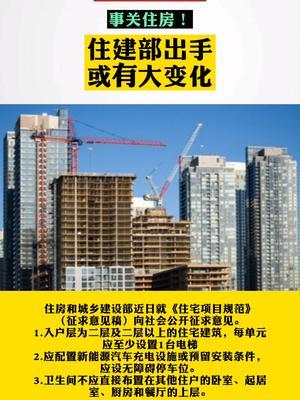 事关住房!住建部出手或有大变化