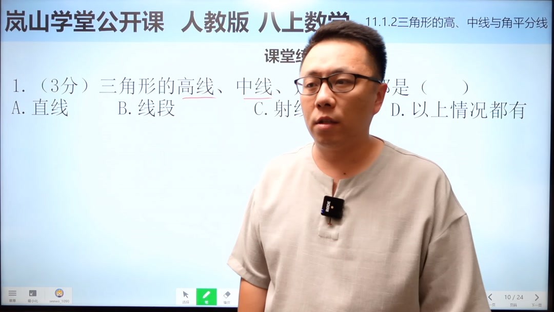 11.1.2-01角平分线是线段吗?