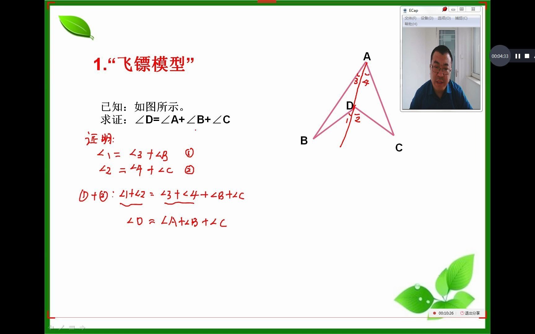 公益课:初一几何易考的六大模型
