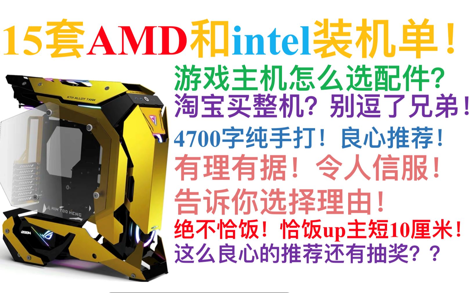 【台式机装机清单】【7月抄作业】3000元起AMD和intel平台15套装机...
